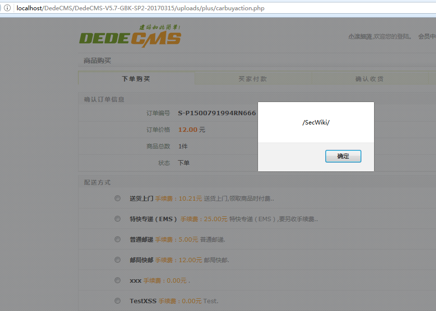 DedeCMS_v5.7_shops_delivery_存储型XSS - 白阁文库